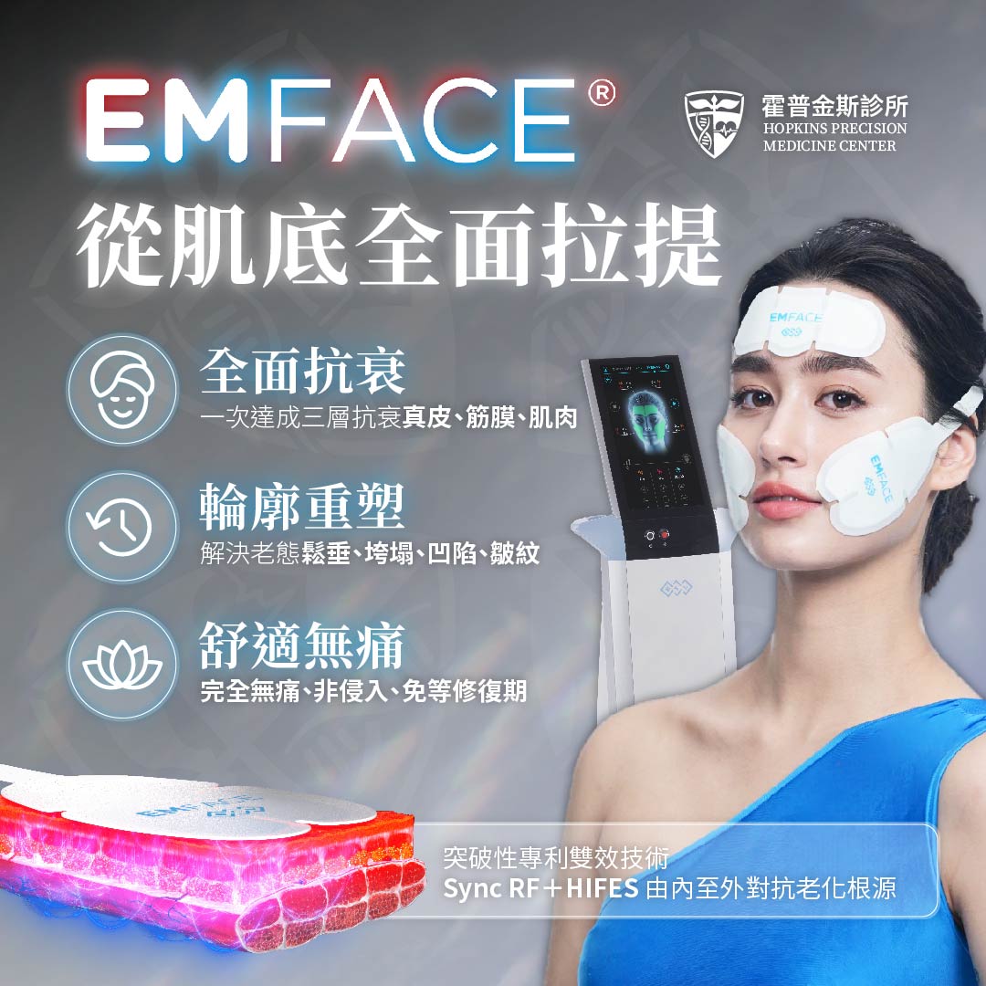Emface菲斯波是否適合30歲以下？能提早預防老化嗎？